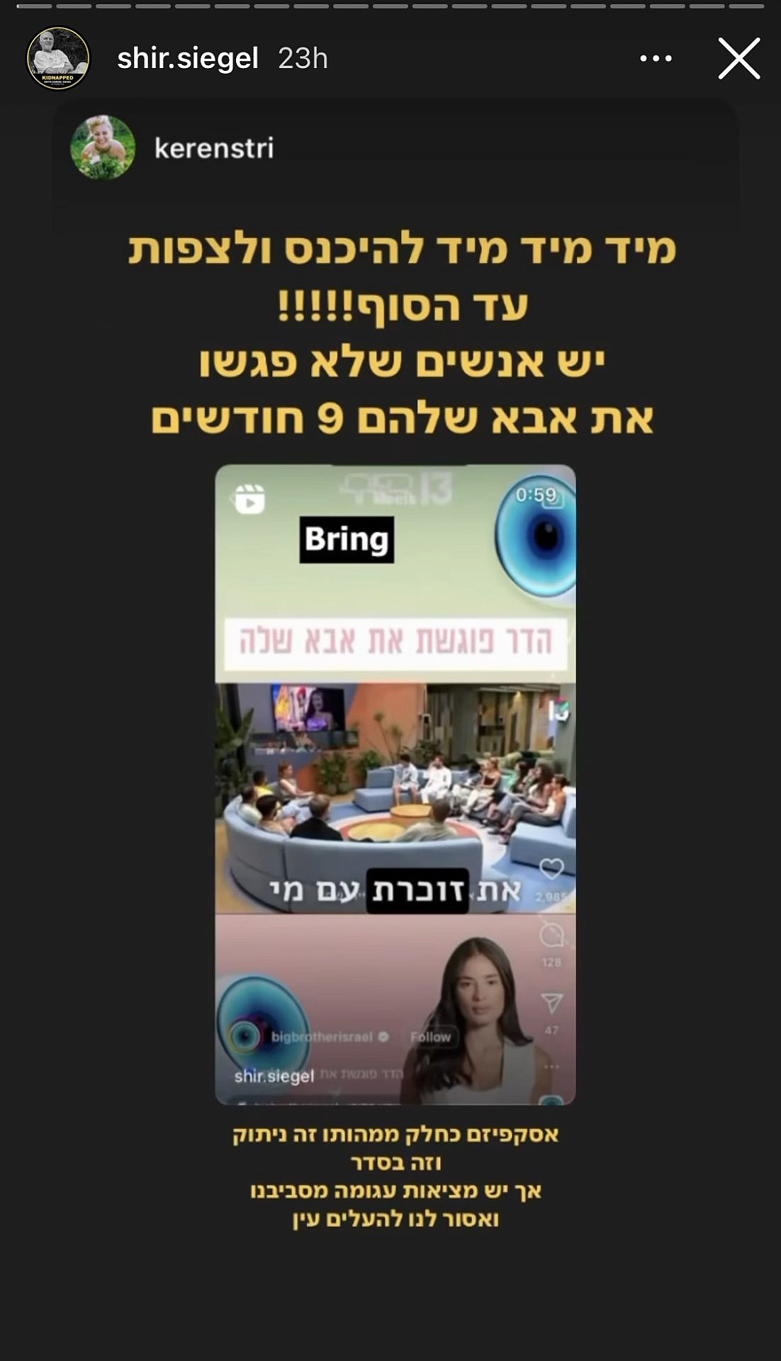 החטופה נגד "האח הגדול": "רבים בזמן שלחטופים אין מה לאכול" | מגזין את