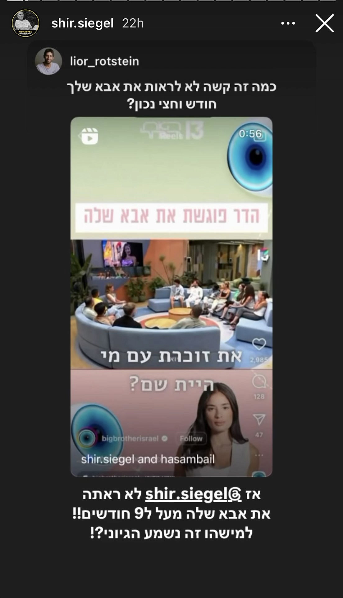 החטופה נגד "האח הגדול": "רבים בזמן שלחטופים אין מה לאכול" | מגזין את